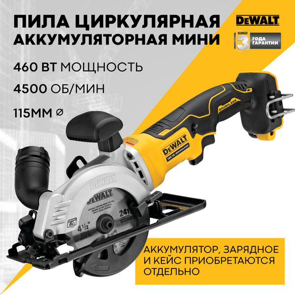 Аккумуляторная мини циркулярная (дисковая) ручная пила DEWALT DCS571N ...