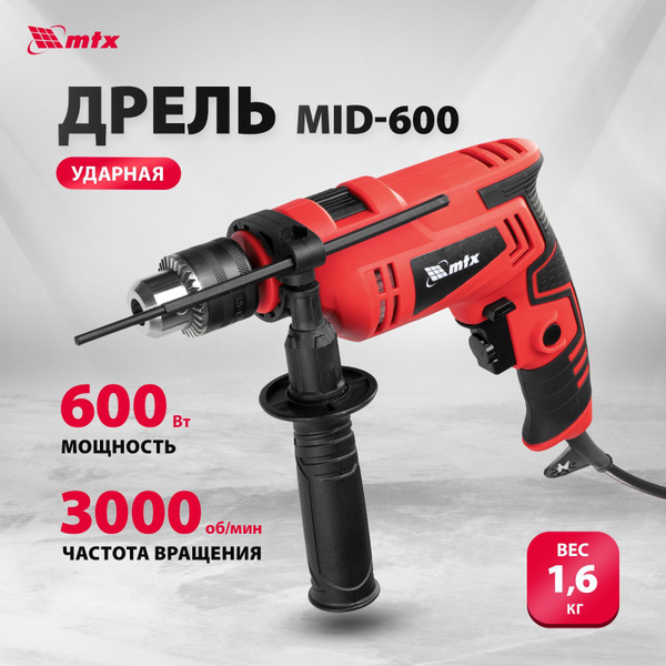 Дрель ударная сетевая MTX, MID-600, 600 Вт, 0-3000 об/мин, 0-48000 уд ...