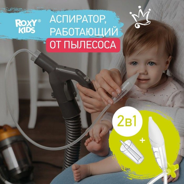 ROXY-KIDS, Назальный аспиратор, с адаптером для пылесоса, Dr.Bunny - купить с доставкой по ...