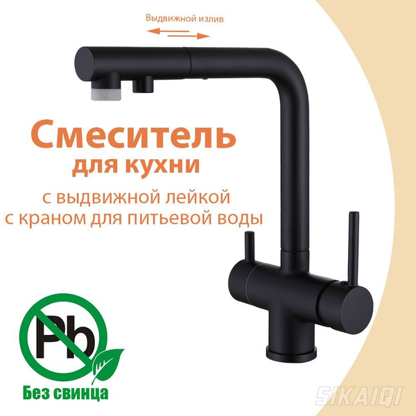 Смеситель для кухни SIKAIQI SQ-13138BL с гибким выдвижным изливом ...
