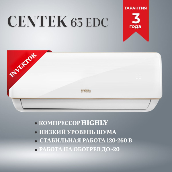 Кондиционер Centek CT-65EDC09 инверторный для помещений до 27кв ...