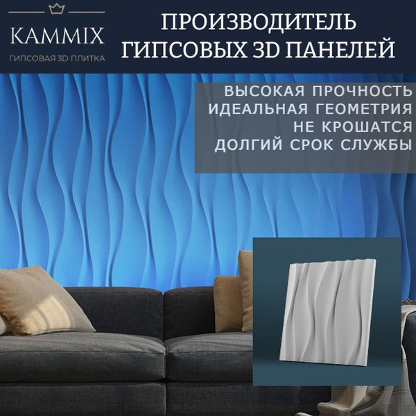 Гипсовые 3D панели KAMMIX "Водопад" ,стеновые панели 3д, белые, 500*500 ...