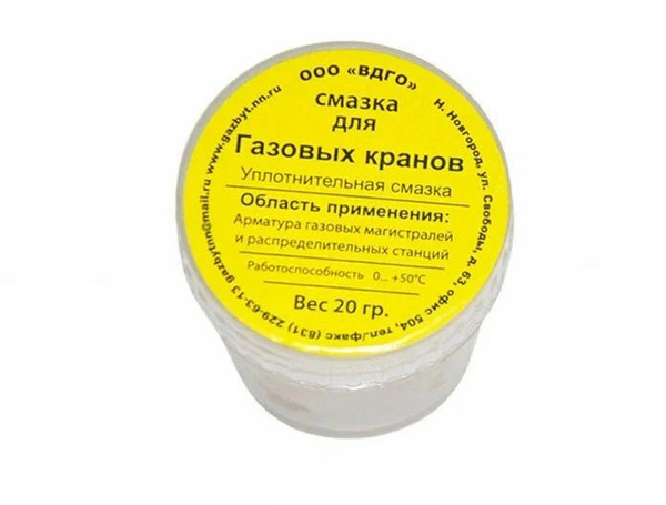 Смазка для газовых кранов (уплотнительная) - купить с доставкой по ...