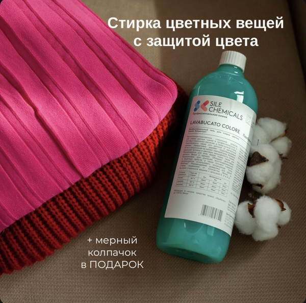 Средство для стирки цветного белья Sile Chemicals: Lavabucato colori 1 ...