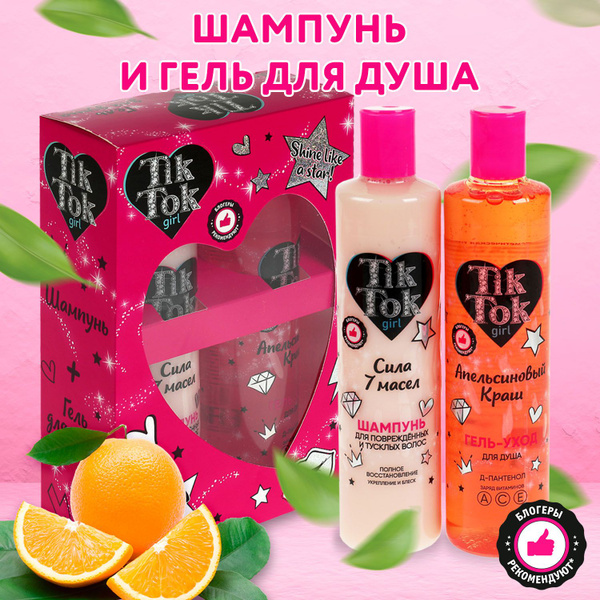 TIK TOK girl Шампунь для волос, 600 мл - купить с доставкой по выгодным ценам в интернет ...