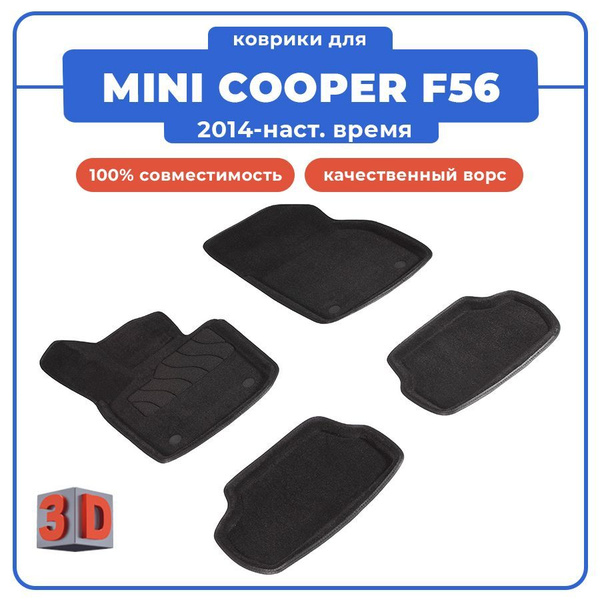 Коврики в салон автомобиля Seintex Коврики 3D для MINI COOPER F56 ...
