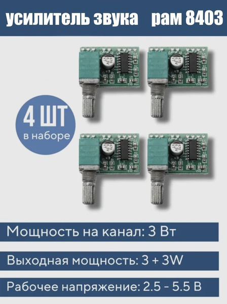Модуль аудио стерео усилителя класса D 2x3WT GF1002 на чипе PAM8403 с ...