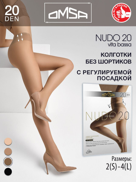 Колготки Omsa Nudo Vita Bassa Cappuccino (капучинно), 20 den, 1 шт - купить с доставкой по ...