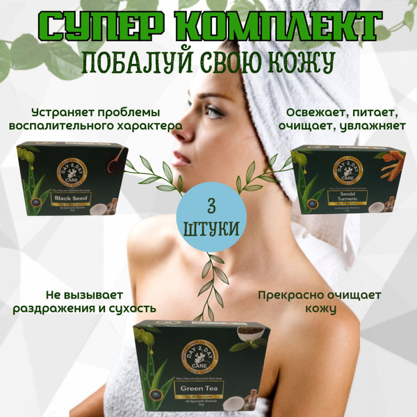 Мыло твердое набор 3 шт по 75гр, Сандаловое с Куркумой + С черным ...