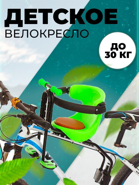 Детское велокресло, кресло на велосипед быстросъёмное - купить с ...