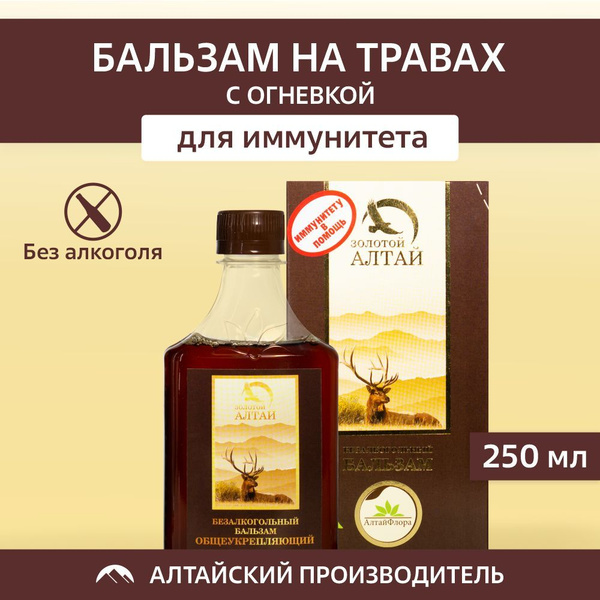 Алтайский бальзам безалкогольный для иммунитета 250 мл - купить с ...