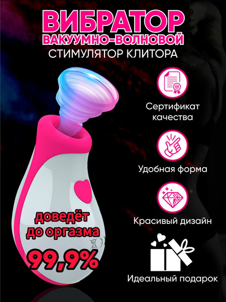 Вибратор вакуумный для клитора, волновой. AMF - купить с доставкой по ...
