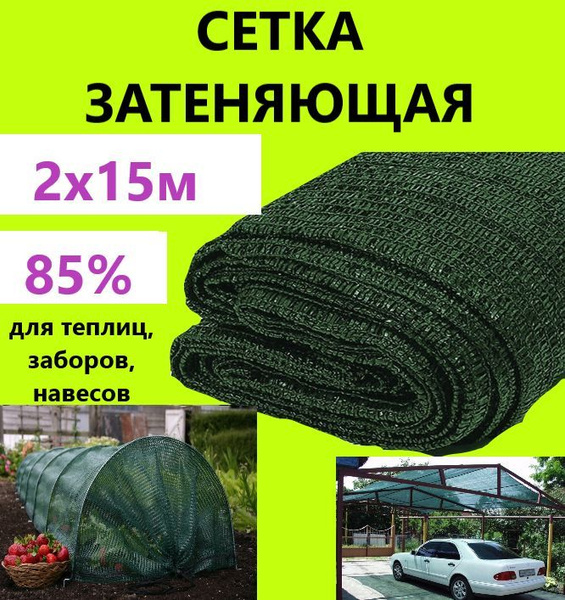 Сетка затеняющая - купить по выгодны ценам в интернет-магазине OZON ...