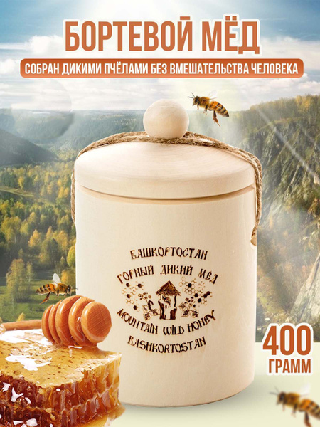 Мёд бортевой башкирский в деревянном батмане 400 гр - купить с ...