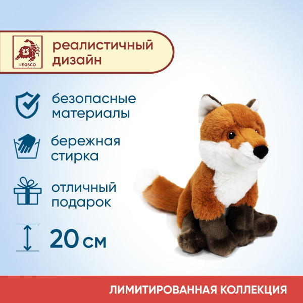 Leosco мягкая игрушка Лис, высота 20 см, реалистичный дизайн купить на ...