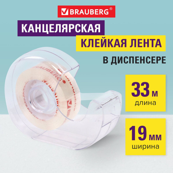 Скотч прозрачный канцелярский узкий, клейкая лента односторонняя с ...