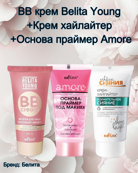 ВВ-крем Belita Young и Основа-праймер Amore и Секрет сияния Крем ...