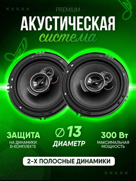 Автомобильные динамики колонки 13см акустика в автомобиль - купить по ...
