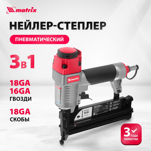 Нейлер пневматический MATRIX 3 в 1, скобы 18 GA и гвозди 18GA/16GA ...