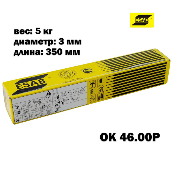 Сварочные электроды ЭСАБ ОК 46 (ESAB OK 46.00) 3.0х350 мм, пачка 5 кг ...