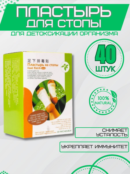 Пластырь на стопы Foot Patch - купить с доставкой по выгодным ценам в ...