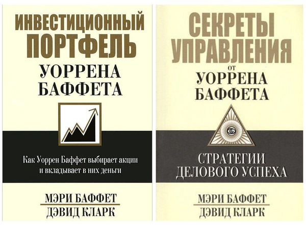 Инвестиционный портфель Уоррена Баффета + Секреты управления от Уоррена ...