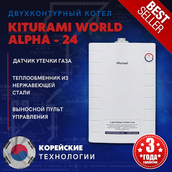 Газовый котел Kiturami 24 кВт World Alpha - купить по выгодной цене в интернет-магазине OZON ...