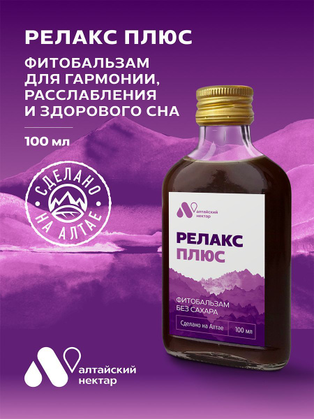 Успокоительное для сна Релакс Плюс, алтайский бальзам на травах от ...