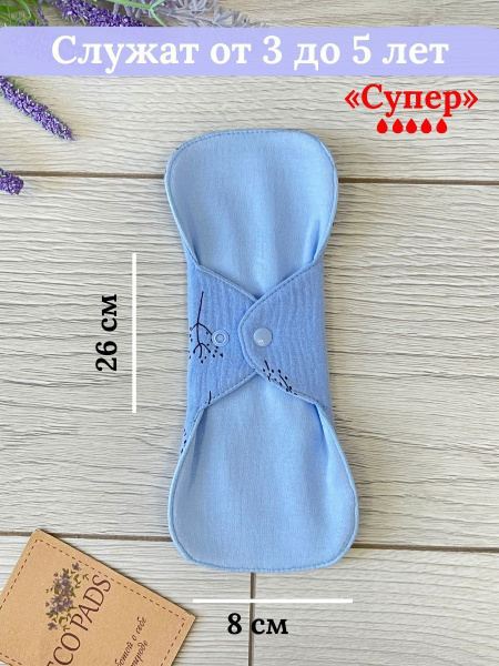 Многоразовые женские прокладки для критических дней - купить с ...