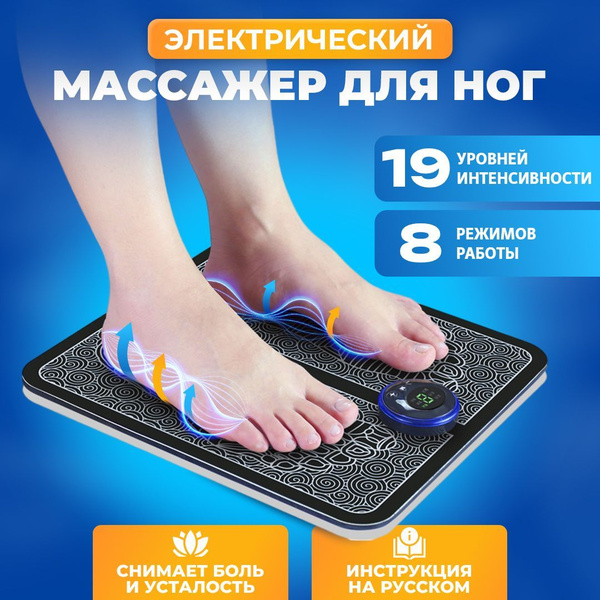 Массажер для ног электрический EMS, массажный коврик тренажер для стоп ...
