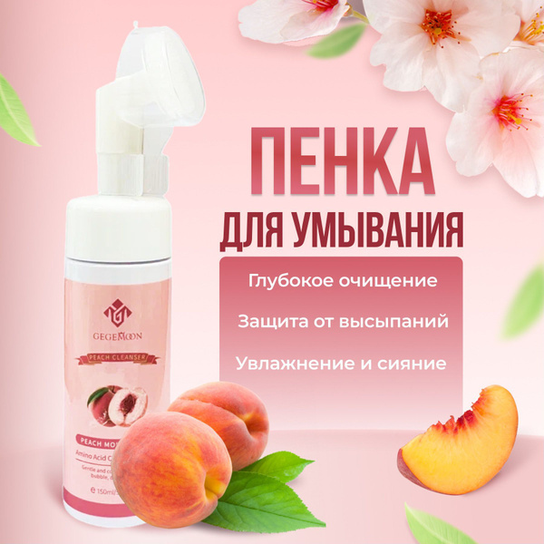 Пенка для умывания Gegemoon персик / аминокислотный мусс-пенка с ...
