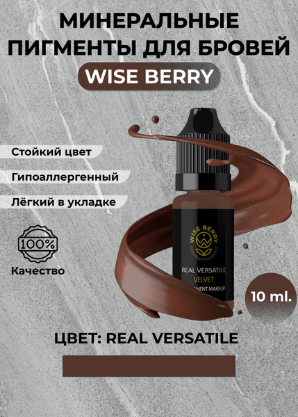 Минеральный пигмент для бровей Wise Berry "Настоящий универсальный" 10 ...