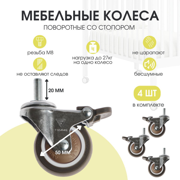 Характеристики Колесики для мебели поворотные со стопором комплект 4 шт ...