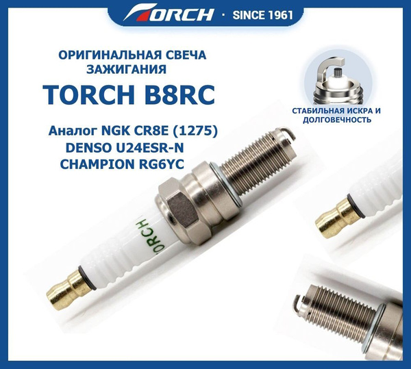 Свеча зажигания TORCH B8RC - купить по выгодным ценам в интернет ...