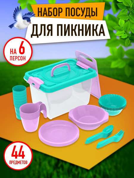 Набор для пикника, посуда для кемпинга на 6 персон 44 предмета купить ...