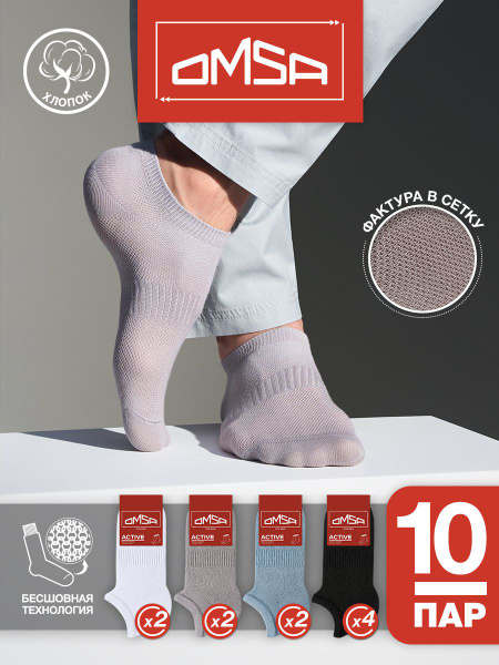 Носки Omsa Active, 10 пар - купить с доставкой по выгодным ценам в интернет-магазине OZON ...