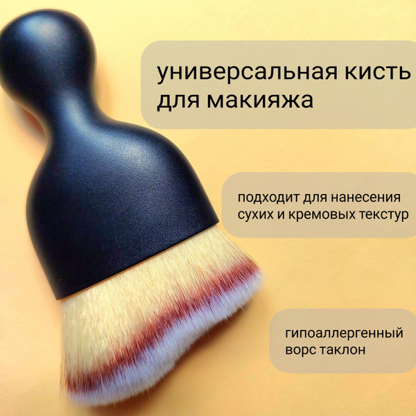 Кисть косметическая Для кремовых текстур купить на OZON по низкой цене ...
