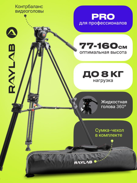 Штатив Raylab RL-VT2516160 см купить по низкой цене с доставкой в интернет-магазине OZON (867190373)