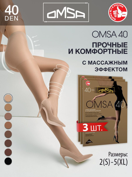Колготки Omsa OMSA Caramello, 40 den, 3 шт - купить с доставкой по выгодным ценам в интернет ...