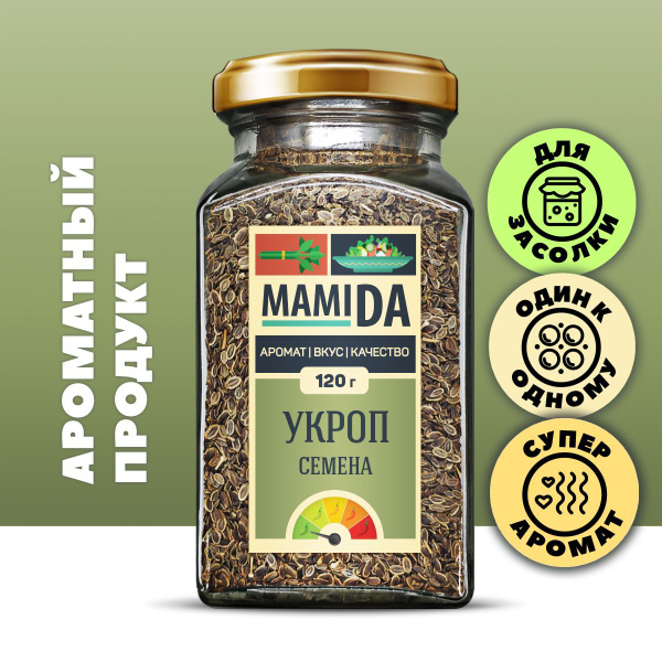 УКРОП СЕМЕНА ПИЩЕВЫЕ, специи приправы и пряности вкусы со всего мира ...