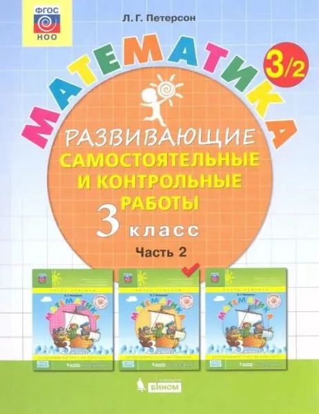 Самостоятельные и контрольные работы Просвещение развивающие ...