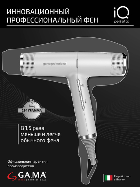 Фен для волос GA.MA IQ Perfetto PH6060, серый - купить по выгодным ...