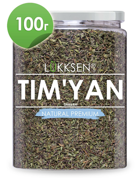 LUKKSEN Тимьян сушеный резаный сухой, натуральная трава для чая чабрец ...