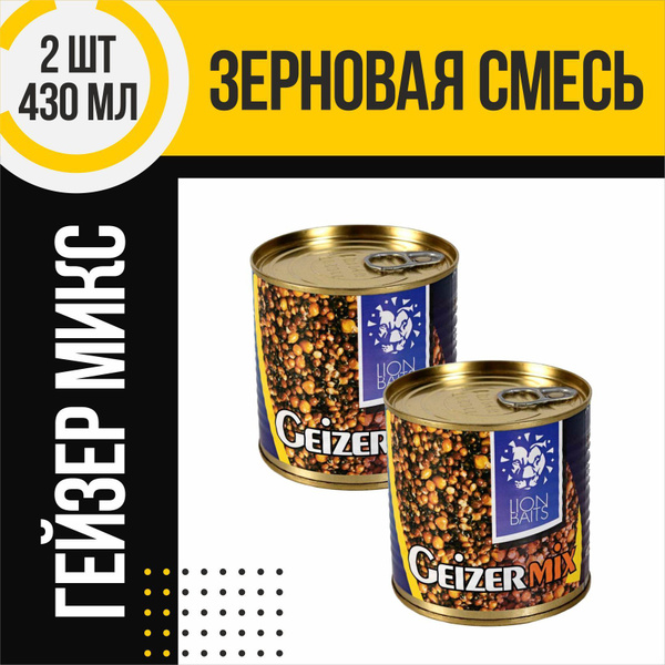 Зерновая смесь 2 шт LION BAITS Geizer mix по 430мл - купить с доставкой ...