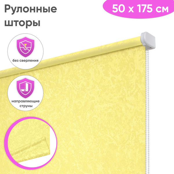 Рулонные шторы Сангард Сноу , размер 50х175 см, желтый, Полиэстер ...