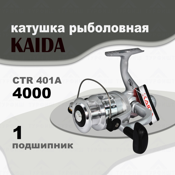 Катушка KAIDA CTR_1, Безынерционная, 4000, Задний фрикцион купить c доставкой на OZON по низкой ...