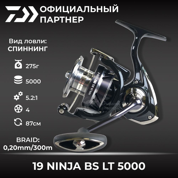 Катушка Daiwa NINJA, Безынерционная, 5000, Передний фрикцион купить по ...