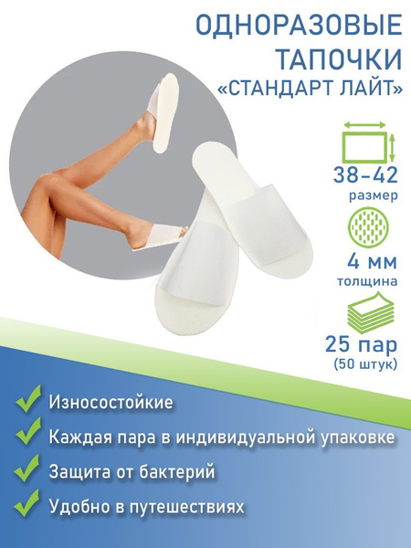 Тапочки для солярия CLEAN GREEN "Стандарт Лайт" одноразовые ...