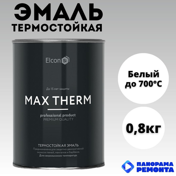Elcon Эмаль Термостойкая, до 700°, Кремнийорганическая, Матовое покрытие, 0.8 л, белый купить на ...