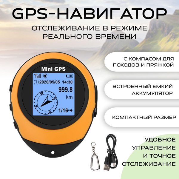 Туристический навигатор Schoffler немецкое качество GPS навигатор ...